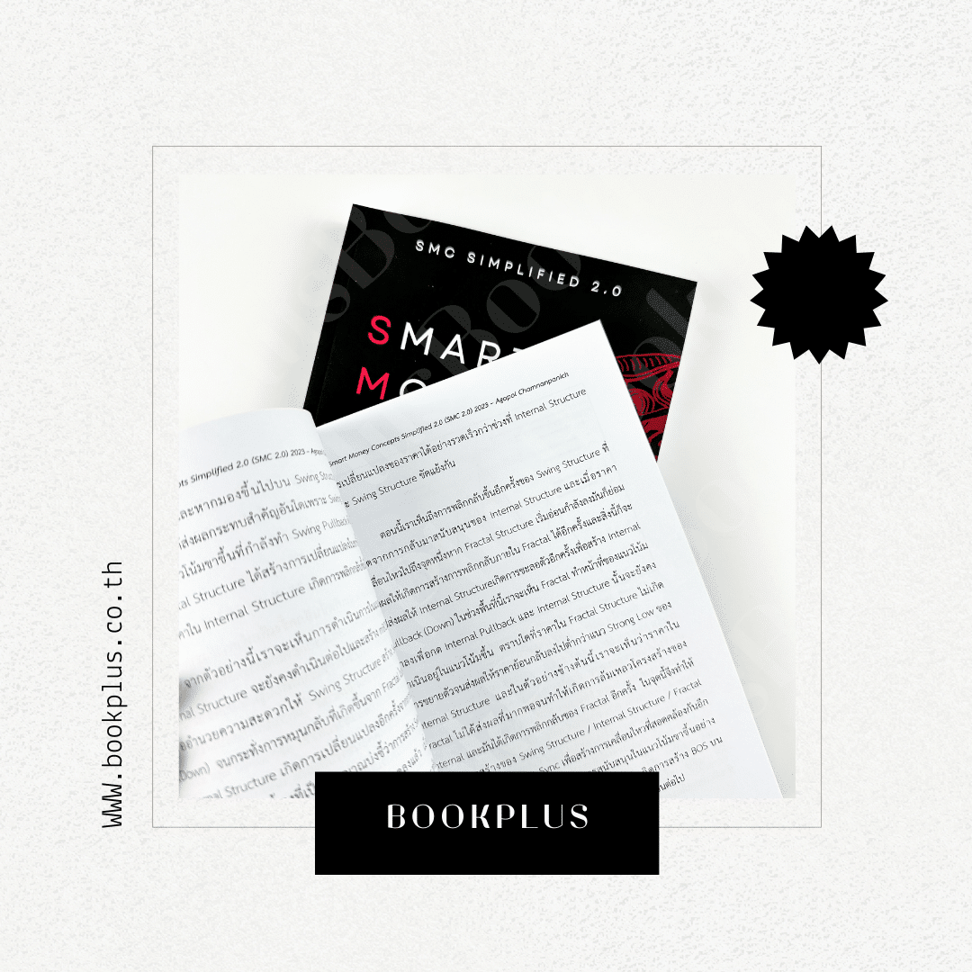 ตัวอย่างงานพิมพ์หนังสือ SMART MONEY CONCEPT 2.0 - โรงพิมพ์ดิจิตอล BookPlus โรงพิมพ์ราคาถูก
