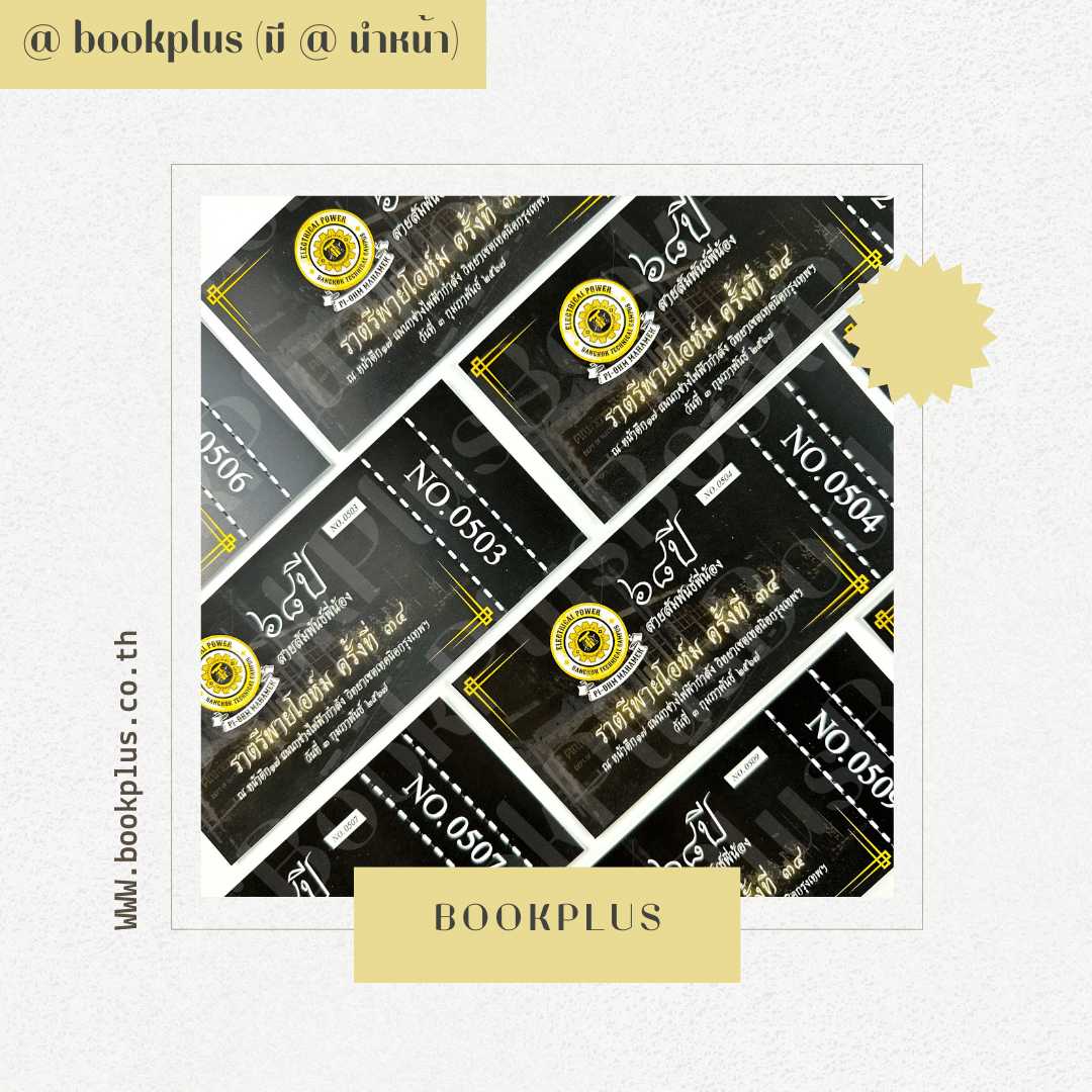 ตัวอย่างงานพิมพ์ บัตรคอนเสิร์ตราตรีพายโอห์ม ครั้งที่ 34 - โรงพิมพ์ดิจิตอล BookPlus โรงพิมพ์ราคาถูก