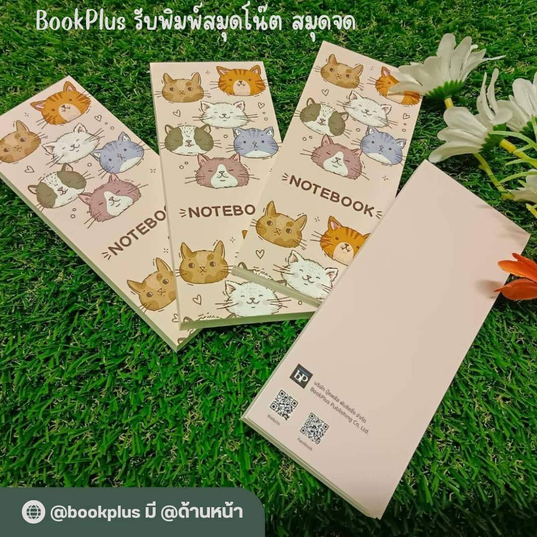 ตัวอย่างงานพิมพ์ สมุดโน๊ต สมุดจด เเจกลูกค้า - โรงพิมพ์ดิจิตอล BookPlus โรงพิมพ์ราคาถูก