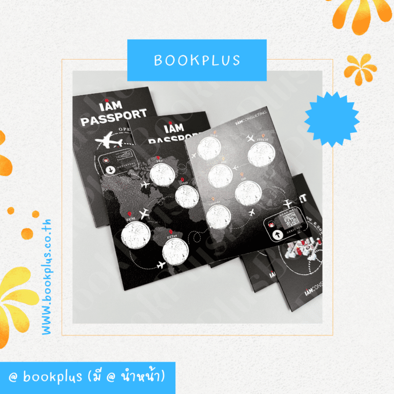 ตัวอย่างงานพิมพ์ IAM passport - โรงพิมพ์ดิจิตอล BookPlus โรงพิมพ์ราคาถูก