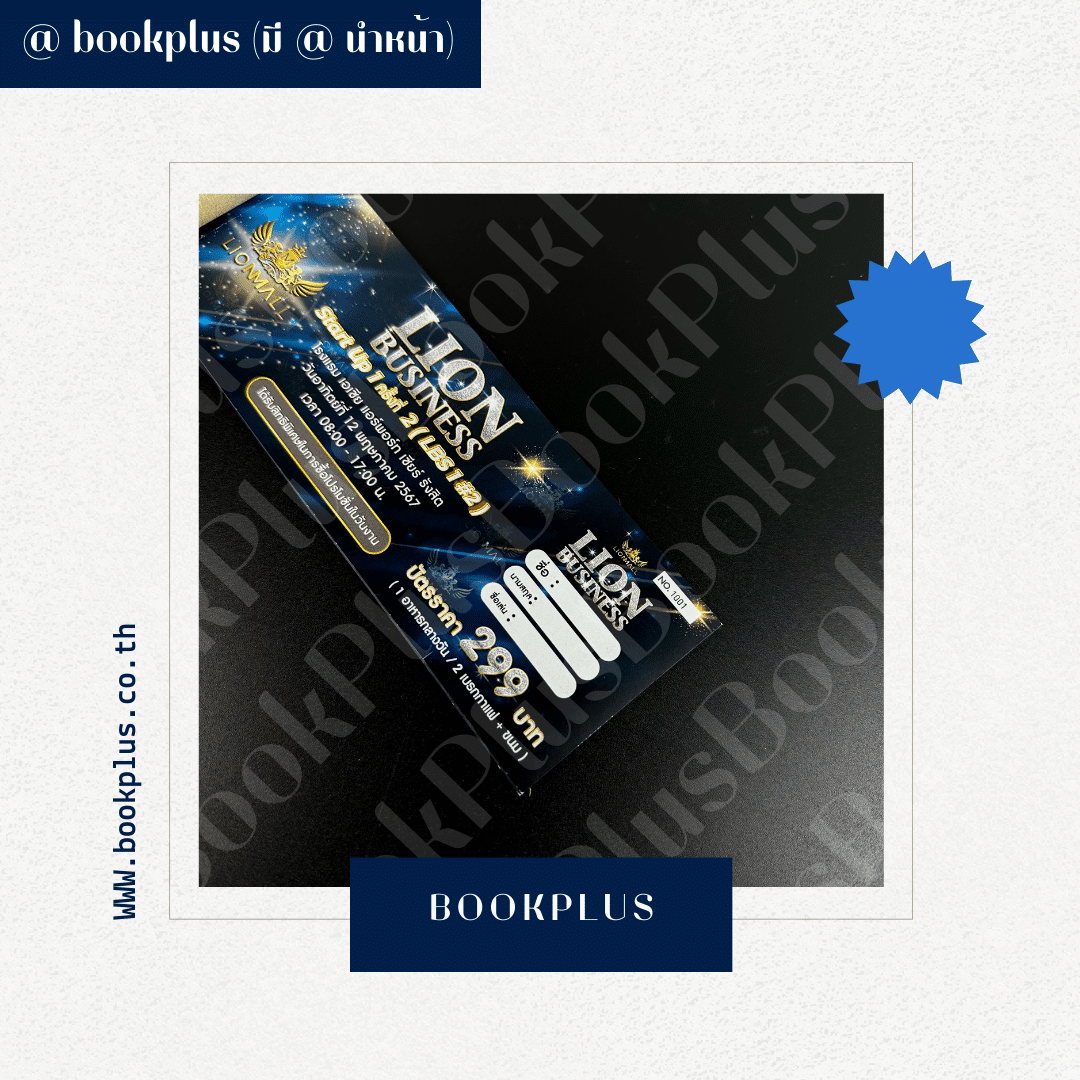 ตัวอย่างงานพิมพ์ คูปอง Lion bussiness - โรงพิมพ์ดิจิตอล BookPlus โรงพิมพ์ราคาถูก