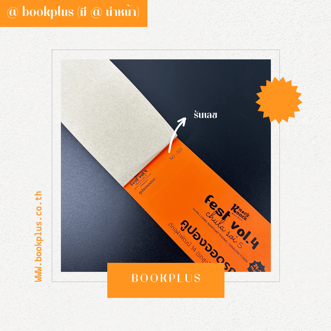 ตัวอย่างงานพิมพ์ คูปองจอดรถ - โรงพิมพ์ดิจิตอล BookPlus โรงพิมพ์ราคาถูก