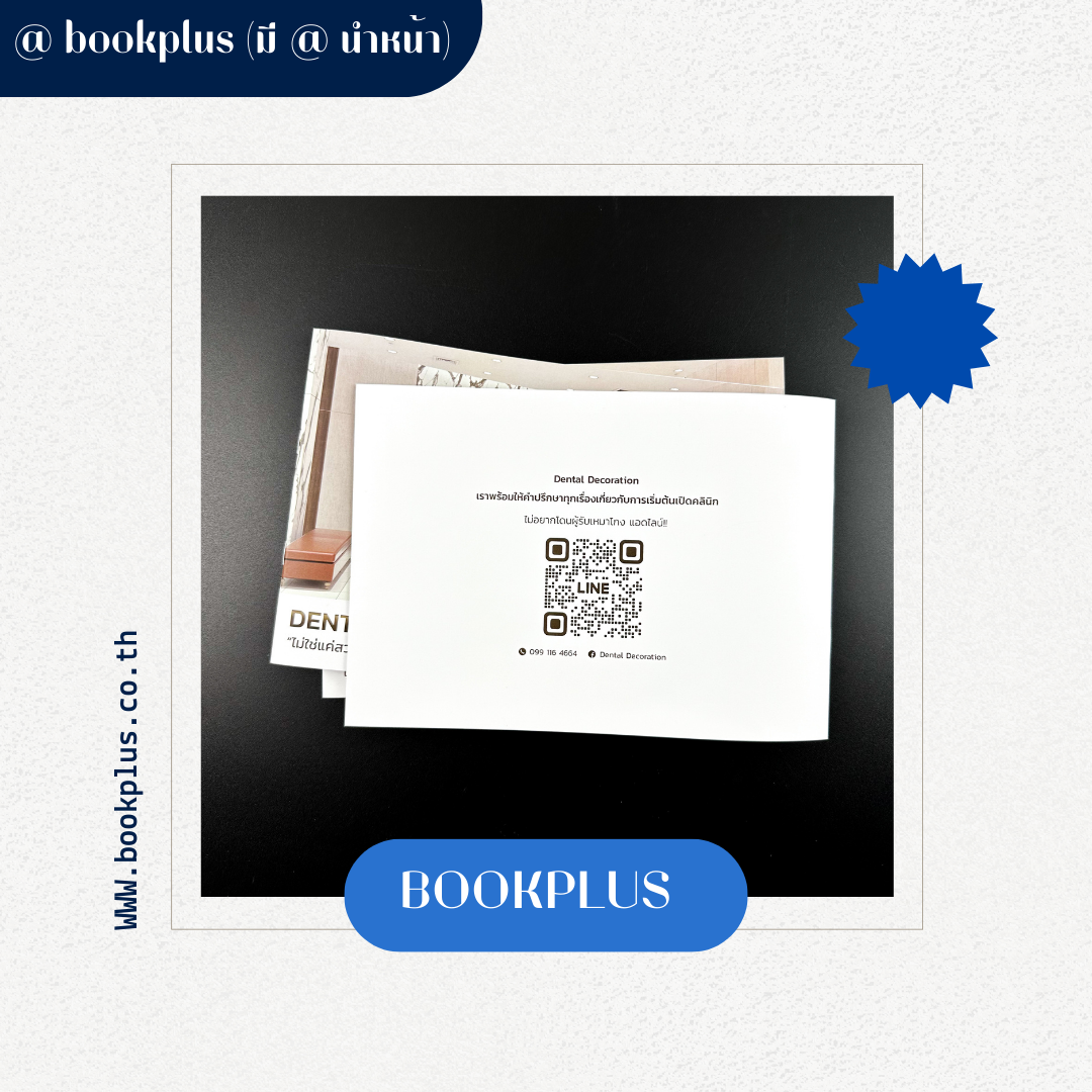 ตัวอย่างงานพิมพ์ Dental decoration book - โรงพิมพ์ดิจิตอล BookPlus โรงพิมพ์ราคาถูก