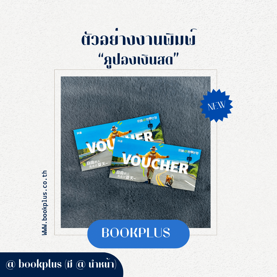 ตัวอย่างงานพิมพ์ คูปองเงิดสด - โรงพิมพ์ดิจิตอล BookPlus โรงพิมพ์ราคาถูก