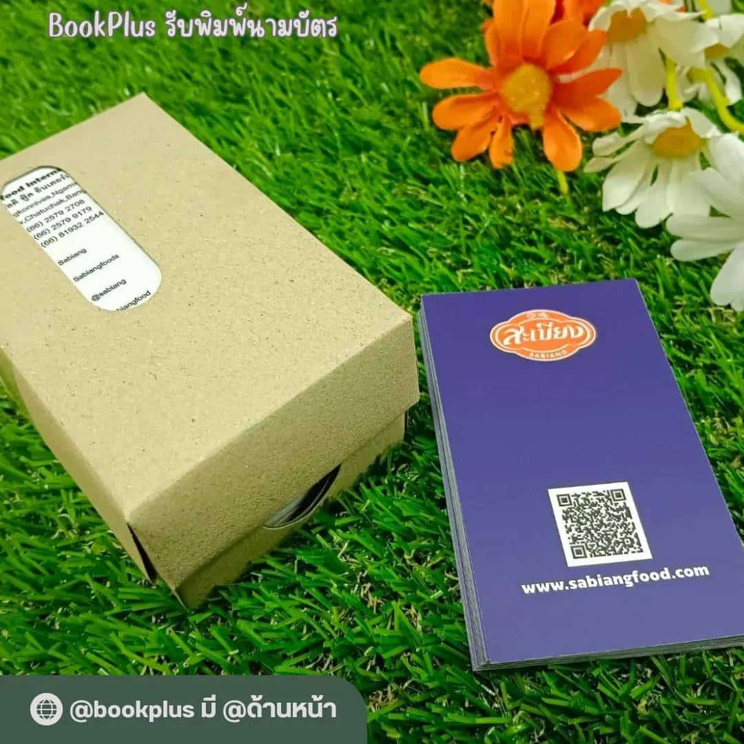 ตัวอย่างงานพิมพ์ นามบัตรสะเบียง - โรงพิมพ์ดิจิตอล BookPlus โรงพิมพ์ราคาถูก