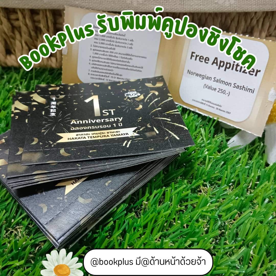 ตัวอย่างงานพิมพ์ คูปองชิงโชค ฮากาตะ - โรงพิมพ์ดิจิตอล BookPlus โรงพิมพ์ราคาถูก
