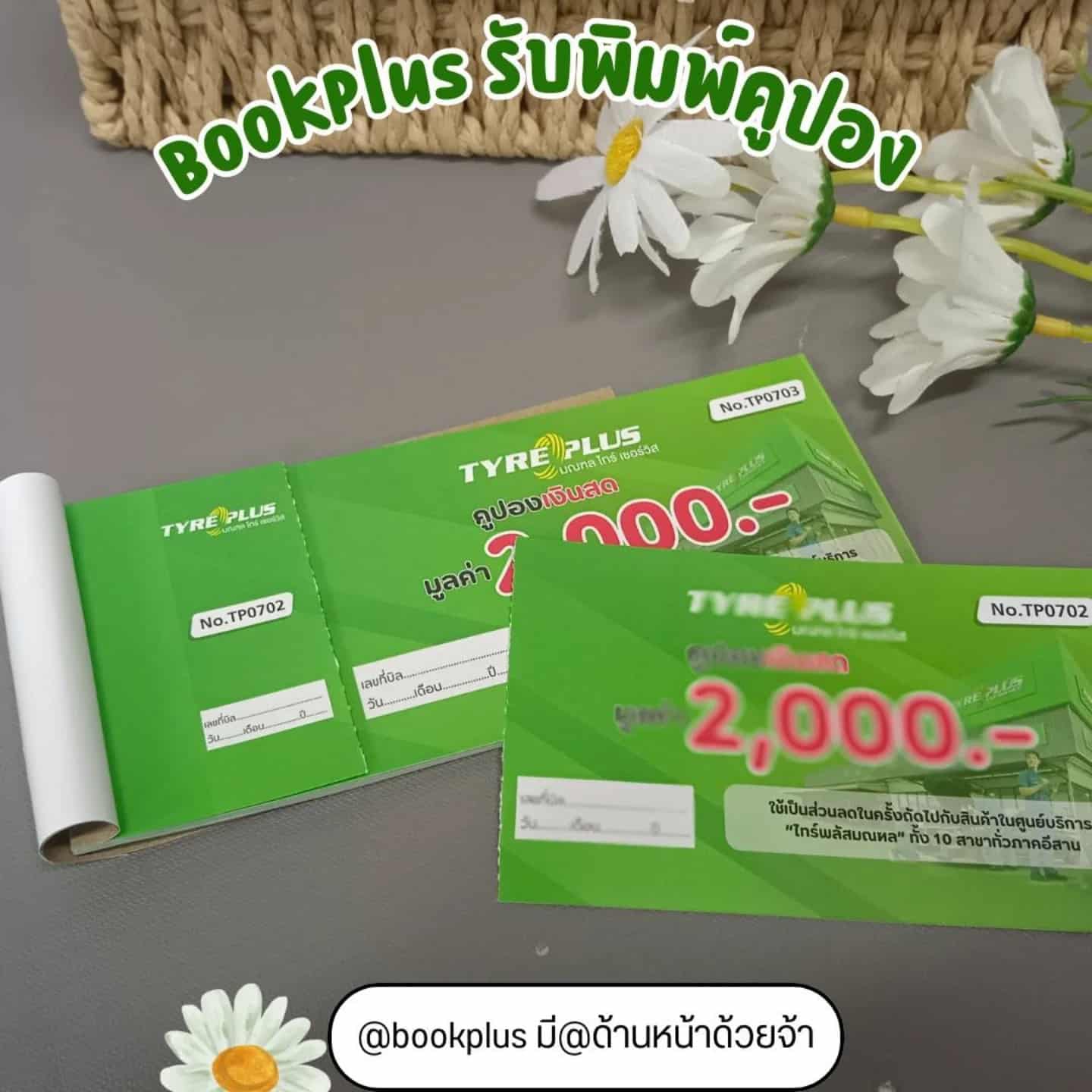 ตัวอย่างงานพิมพ์ คูปองเงินสด 2000 บาท - โรงพิมพ์ดิจิตอล BookPlus โรงพิมพ์ราคาถูก