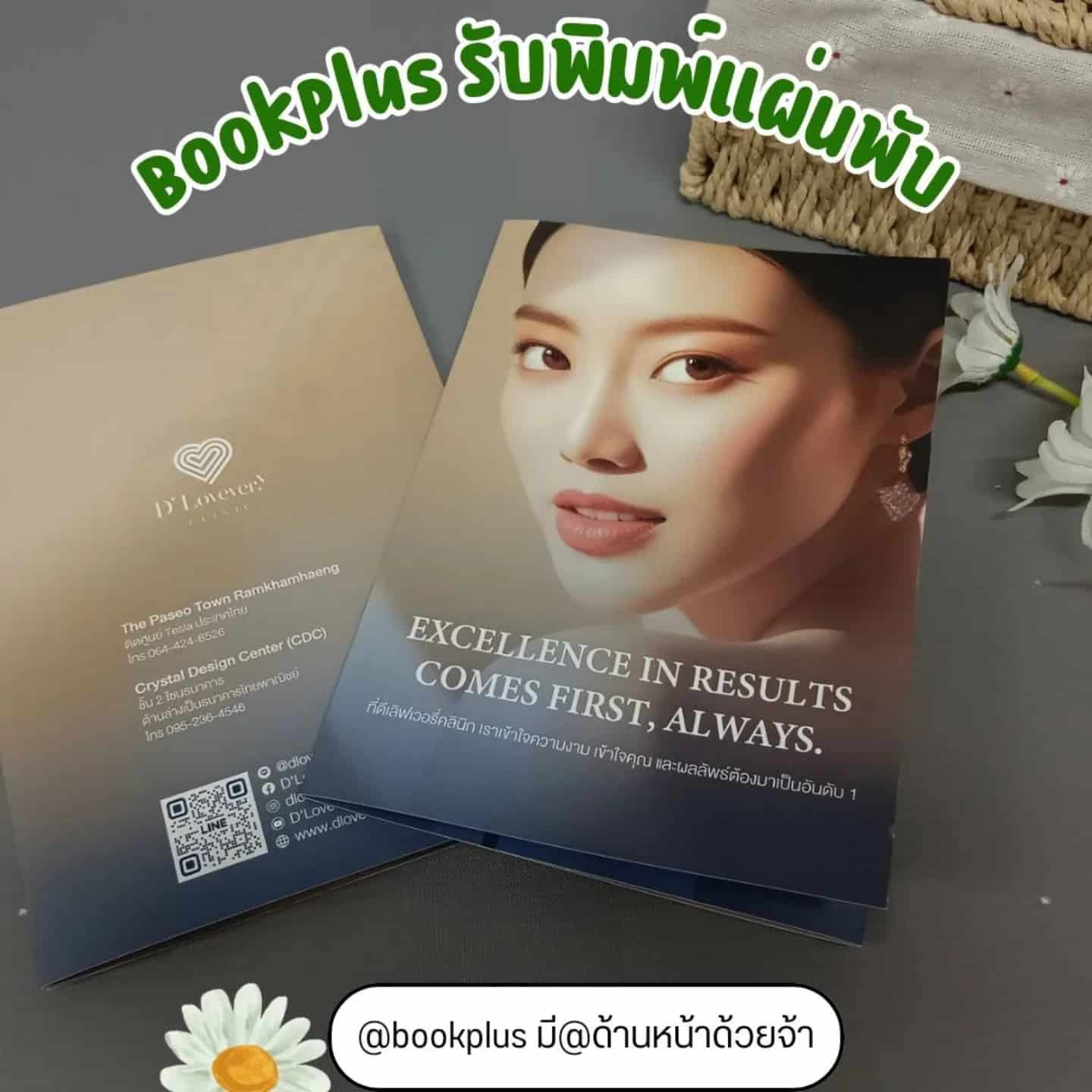 ตัวอย่างงานพิมพ์ เเผ่นพับ D love - โรงพิมพ์ดิจิตอล BookPlus โรงพิมพ์ราคาถูก