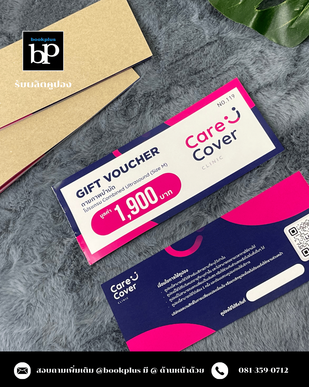 ตัวอย่างงานพิมพ์ คูปอง Gif Voucher - โรงพิมพ์ดิจิตอล BookPlus โรงพิมพ์ราคาถูก