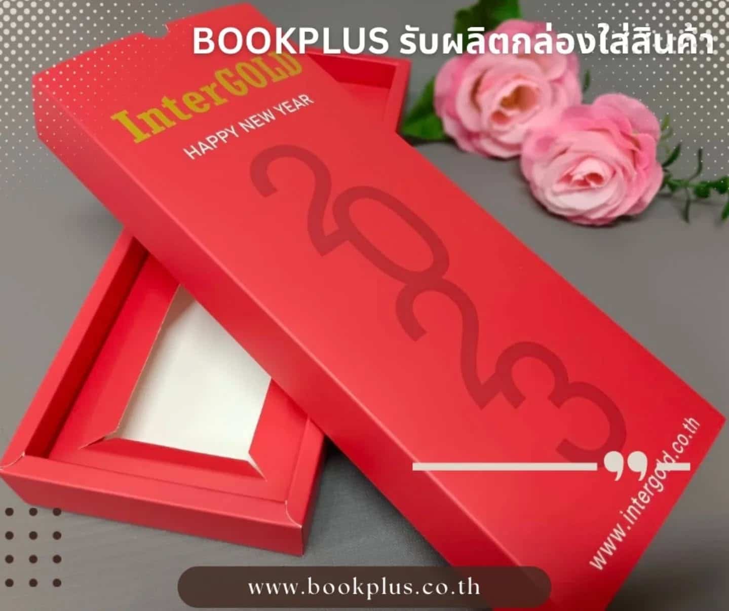 ตัวอย่างงานพิมพ์ กล่องใส่สินค้า Inter Gold - โรงพิมพ์ดิจิตอล BookPlus โรงพิมพ์ราคาถูก